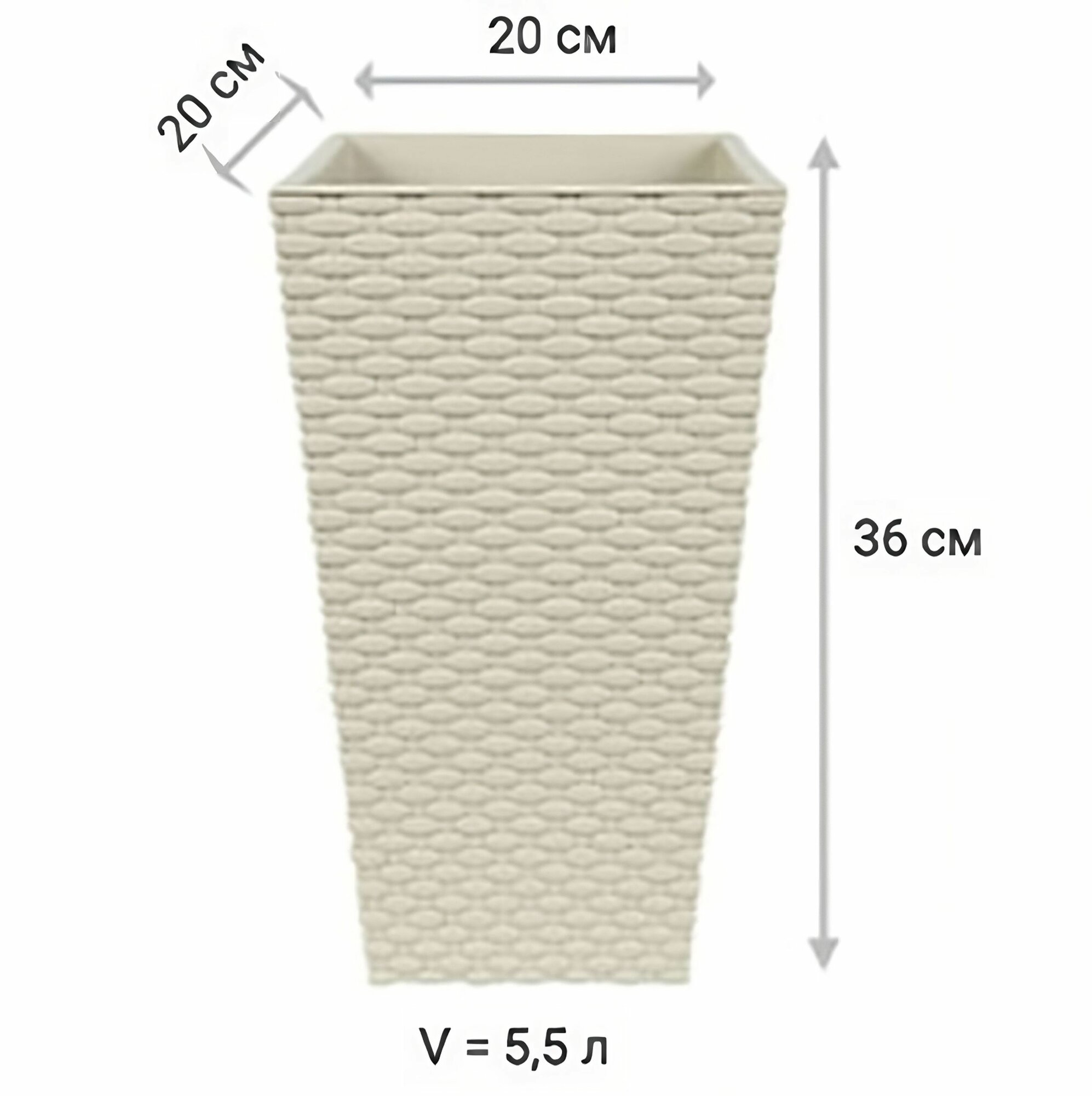 Горшок цветочный 20x20x36 см, объем 5.5 л пластик, цвет белый. На устойчивом основании, с имитацией плетения, пластичность материала для высадки роз или хвойных культур
