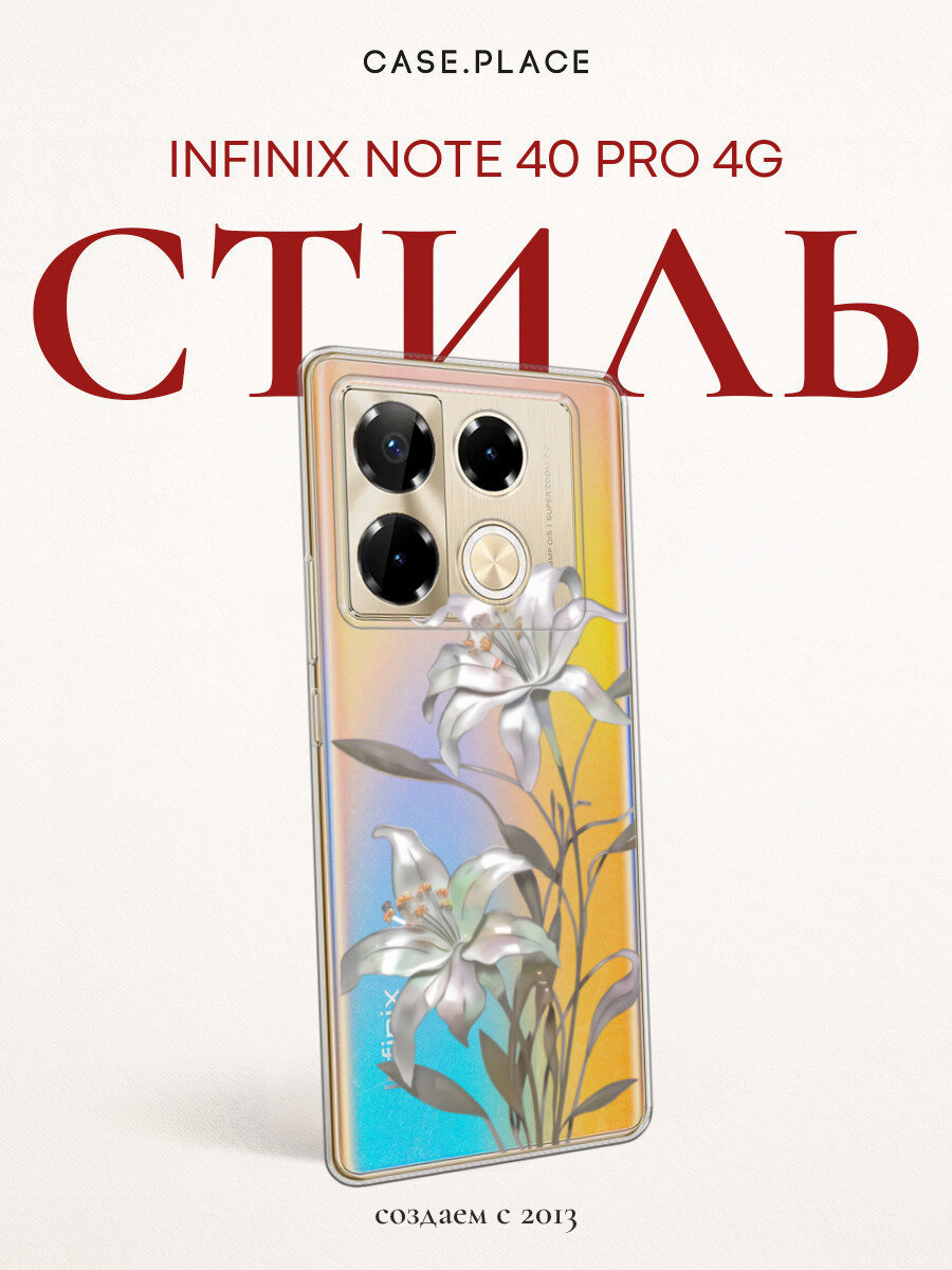 Чехол на Infinix Note 40 Pro / Инфиникс Нот 40 Про с принтом Белые лиллии, прозрачный