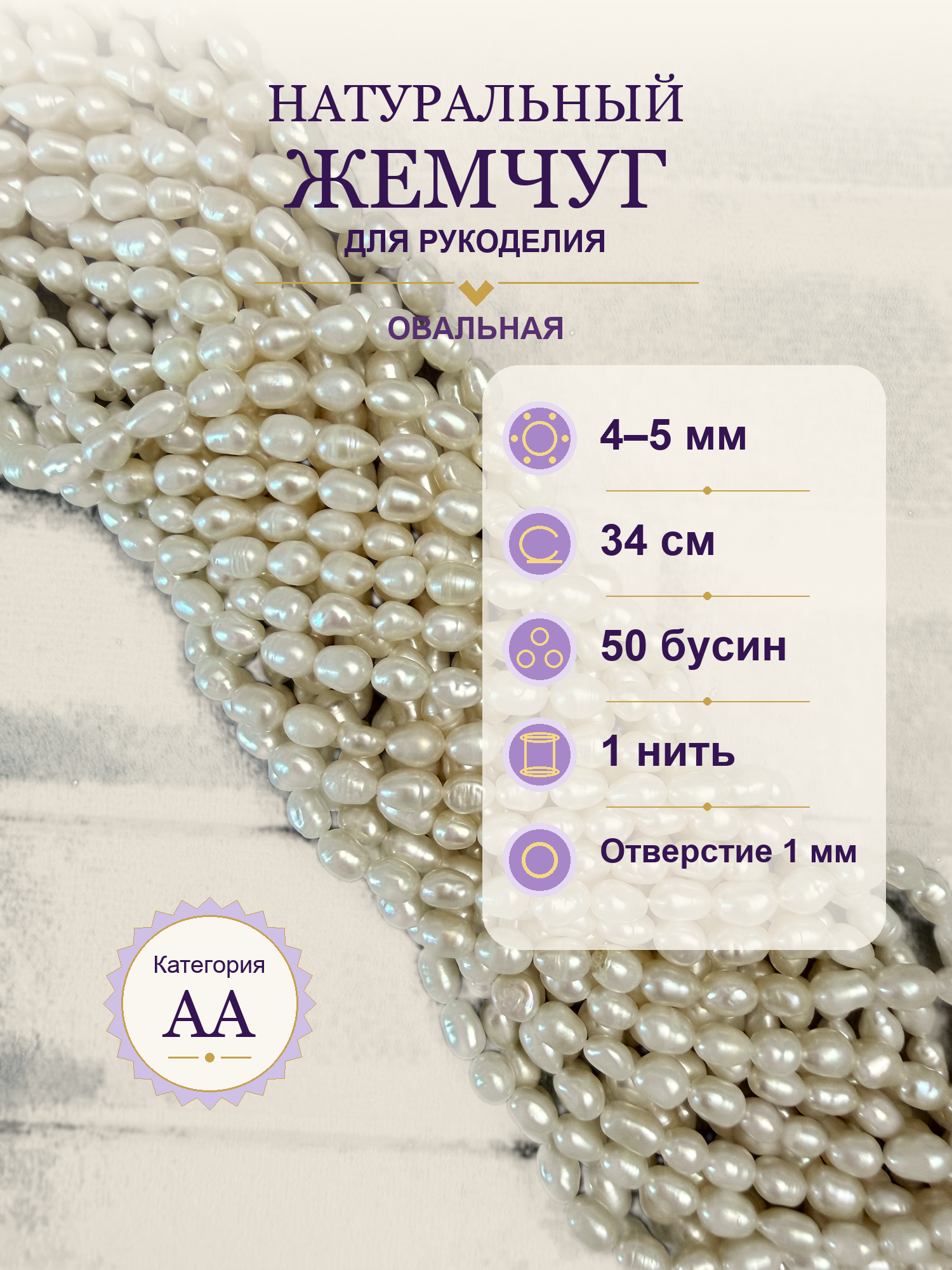 Жемчуг для рукоделия натуральный бусины для браслетов