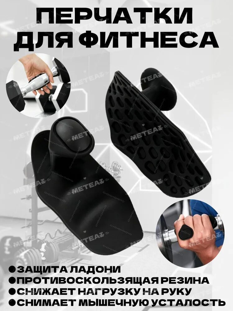 Meteai Перчатки для фитнеса, легкой атлетики