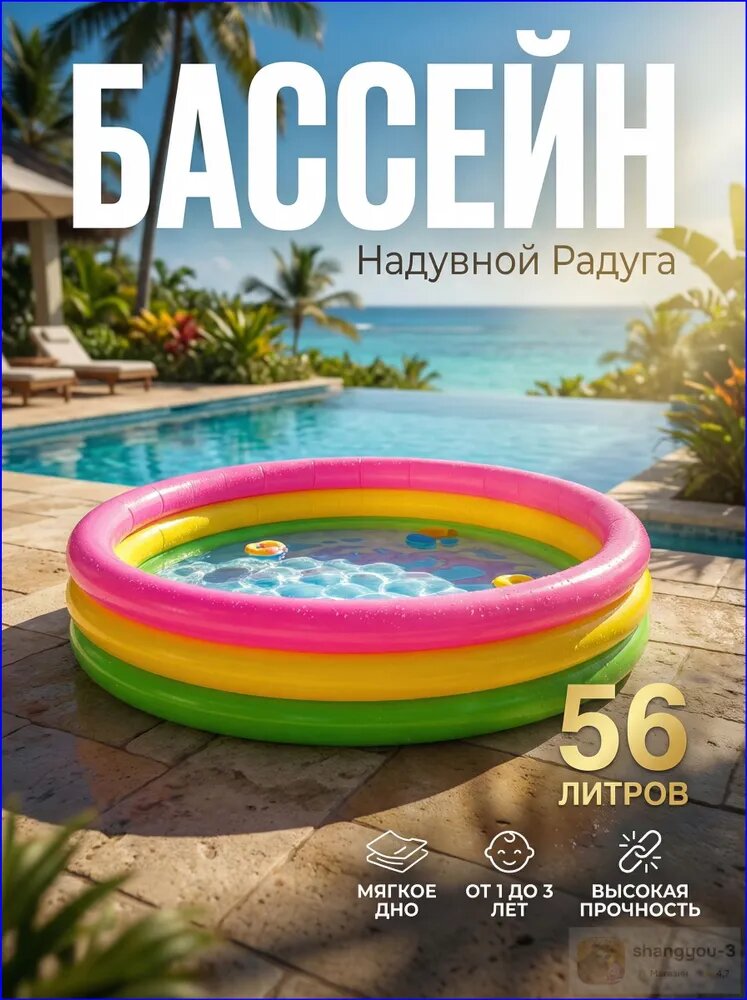 Надувной детский бассейн Intex 58924 "Радуга" 86x25см с мягким дном, для детей 1-3 года, 56л