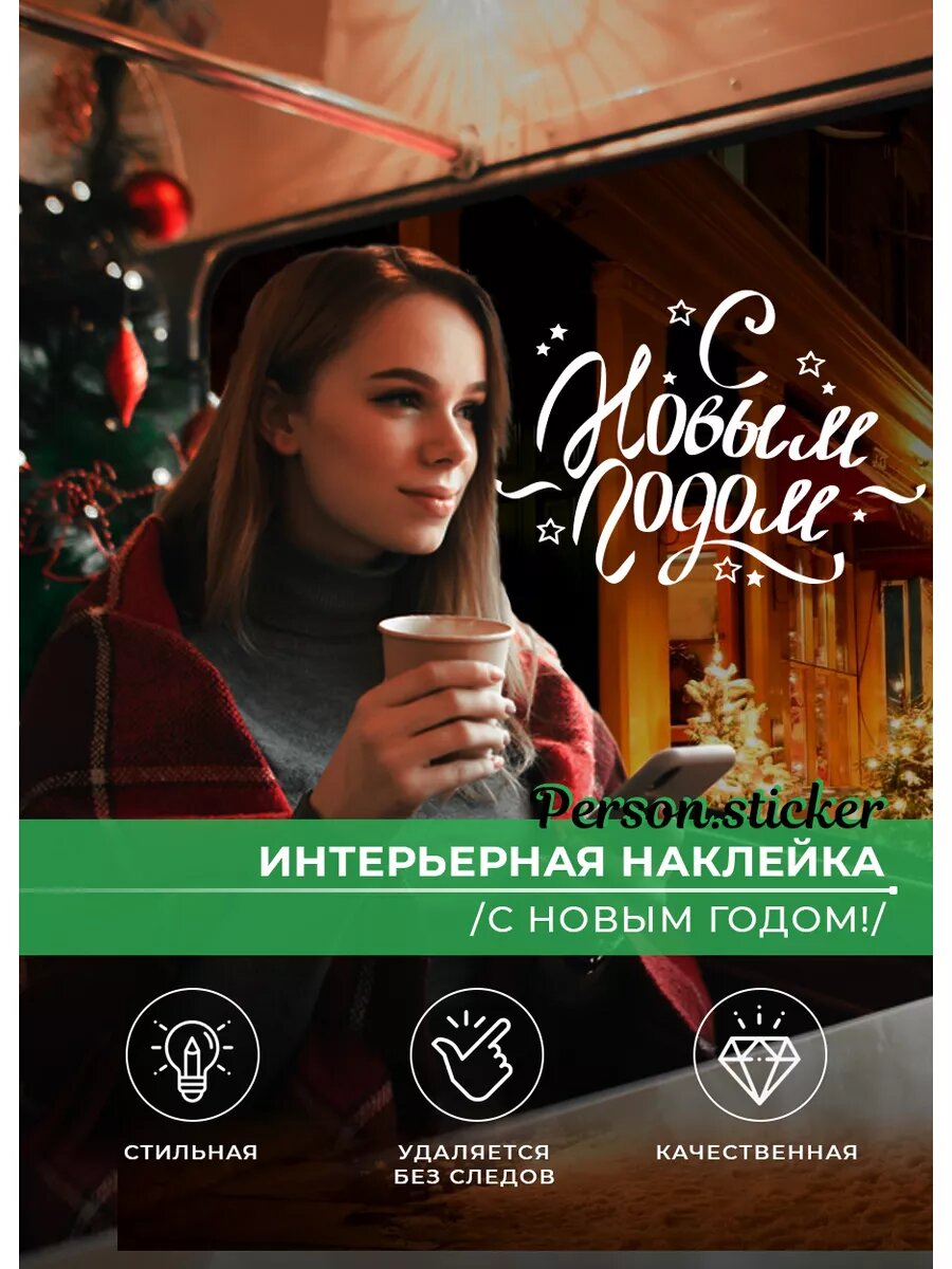 Новогодняя наклейка С Новым годом