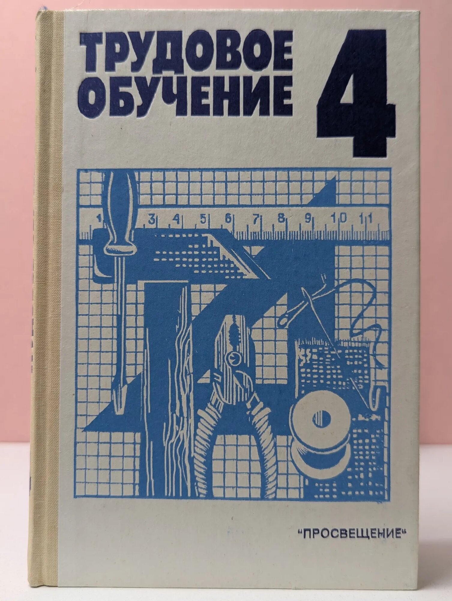 Трудовое обучение. 4 класс Бешенков Александр Константинович 1988