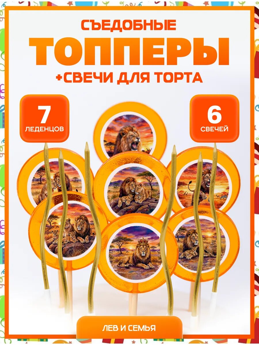 Топпер на торт. Золотой лев + свечи золото