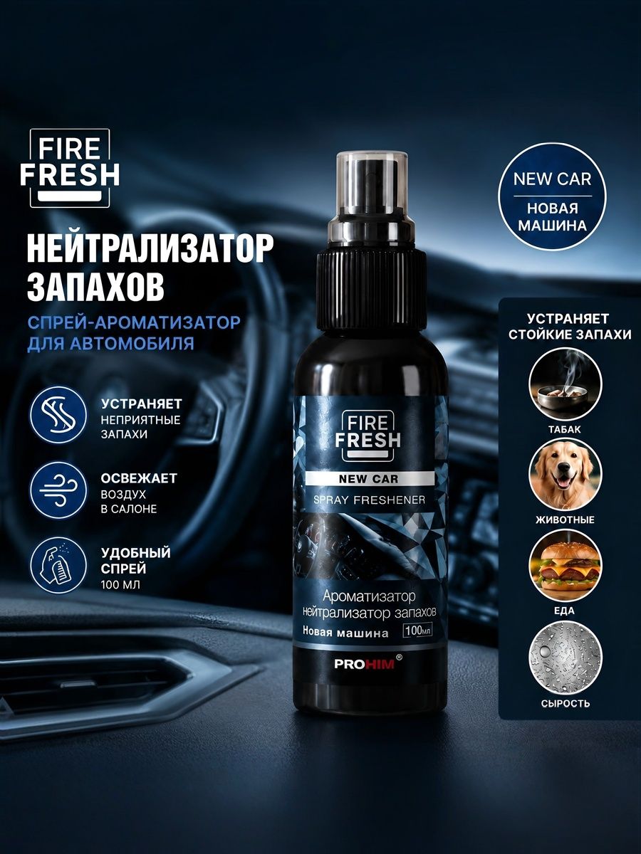 AVS Ароматизатор автомобильный, Новая машина, 100 мл