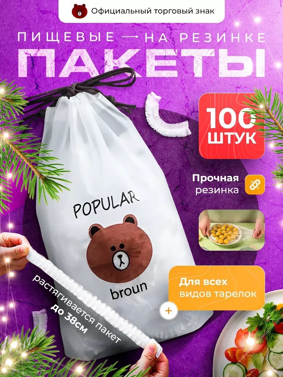 Пищевые и фасовочные пакеты на резинке для холодильника и посуды и еды, 100 штук / шапочки на резинке для хранения и упаковки продуктов