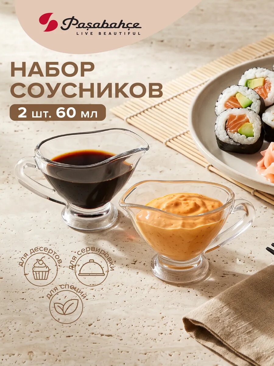 Набор стеклянных соусников посуда для кухни