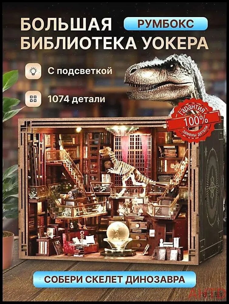 Румбокс Интерьерный конструктор DIY MAX book nook, миниатюра, сборная модель, подарок на Новый год 2026
