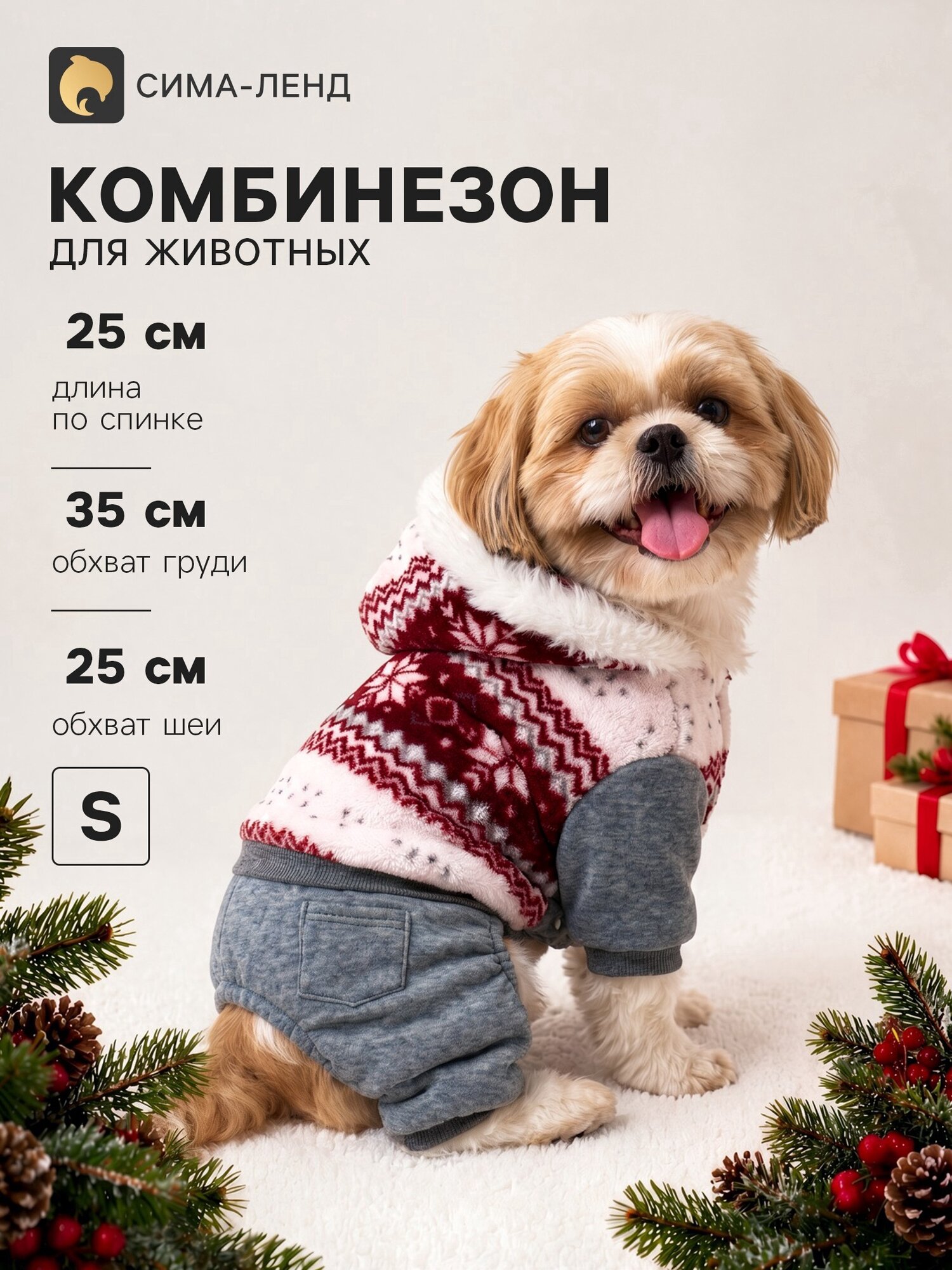 Комбинезон «Лапландия», с подкладом, размер S, ДС 25, ОГ 35, ОШ 25 см, серый, бордовый