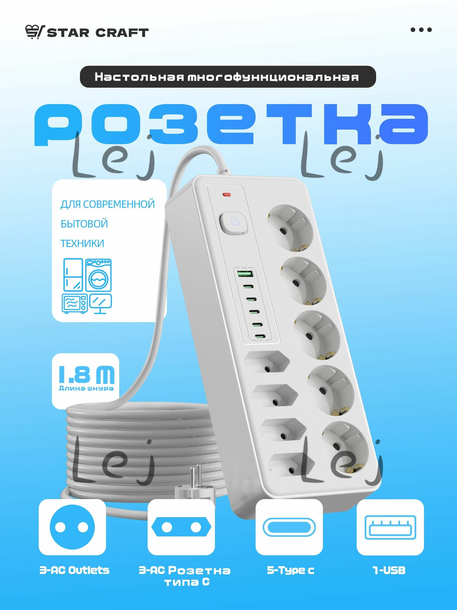 Сетевой удлинитель гибридный белый, 5 розеток типа F, 4 розеток типа C, 1 USB, 5 Type-C, пилот с единым выключателем