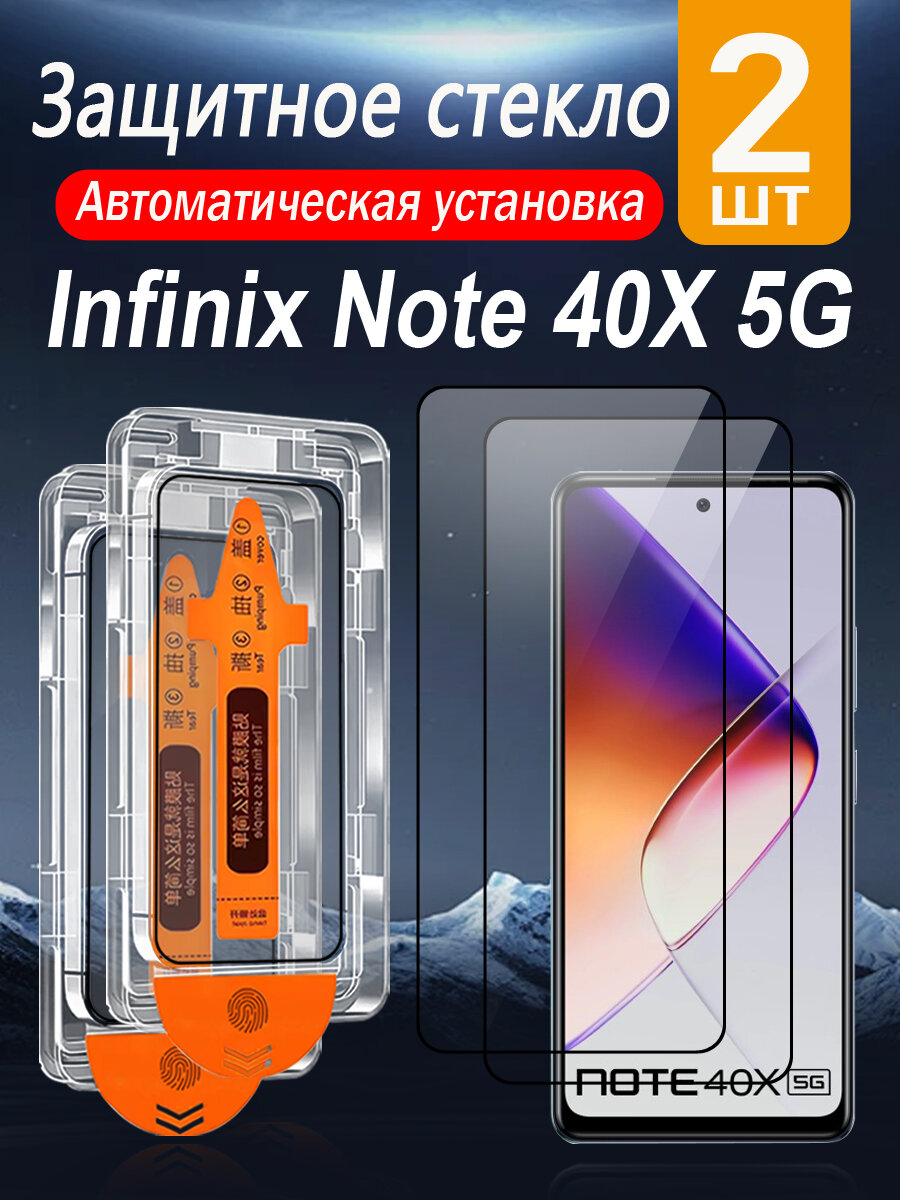 2 шт. Защитное стекло для Infinix Note 40X 5G, с защитой от падений и пыли, без пузырей и простая установка