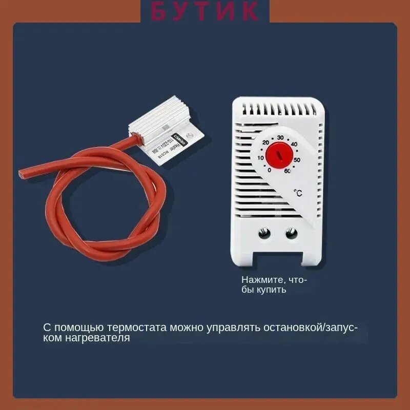 Обогреватель для электрошкафов DIN-рейка алюминиевый с терморегуляцией
