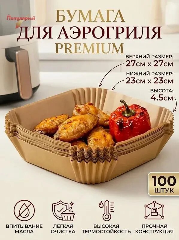 Бумага пищевая 0.27 м х 27 см, 100 шт