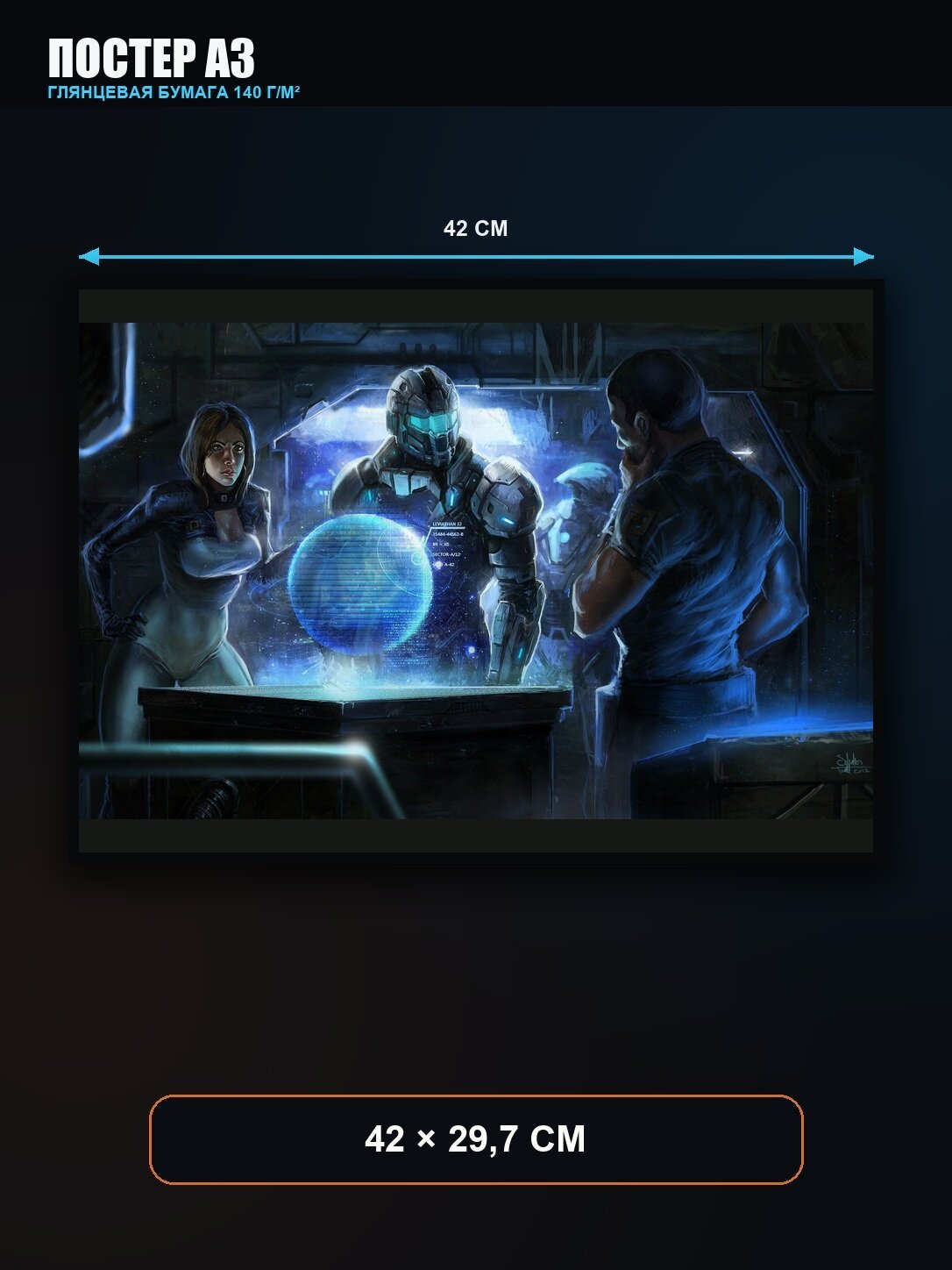 Постер Mass Effect Мир — монументальный игровой арт A3