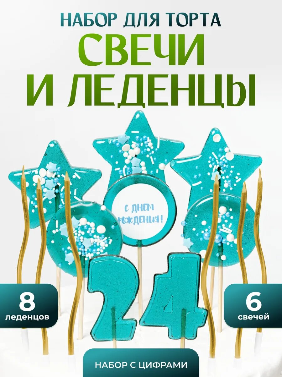 Свечи для торта. Цифра 24