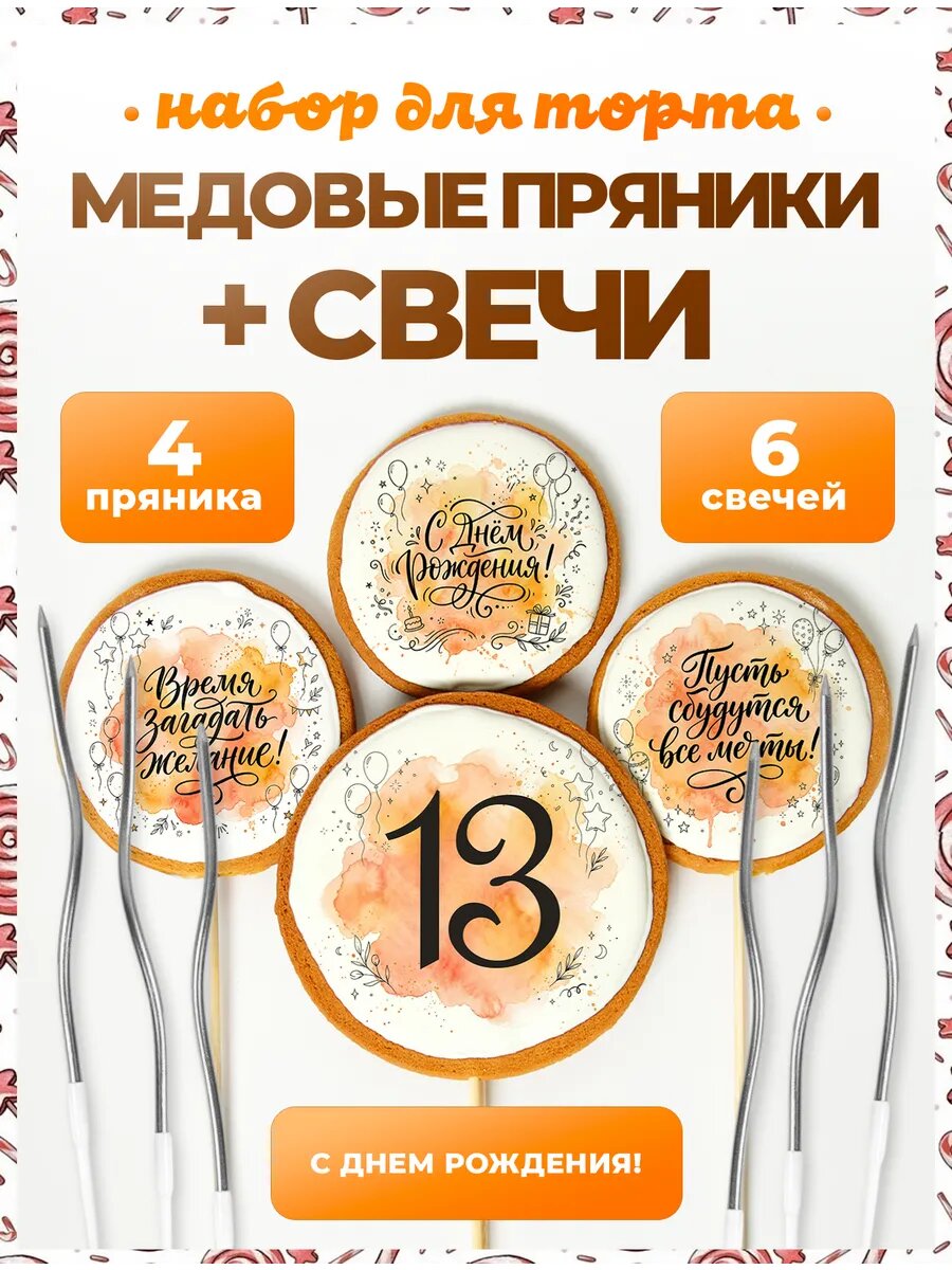 Украшения для торта. Цифра 13. 4 шт + свечи серебро