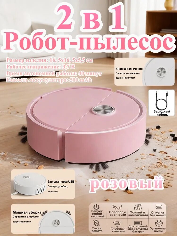 Робот-пылесос 8088-18, розовый