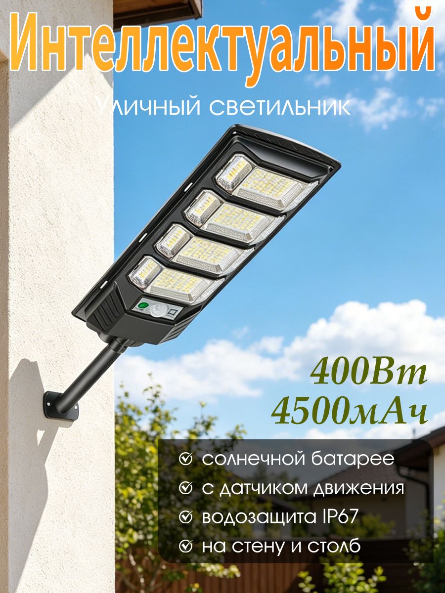 Уличный светильник