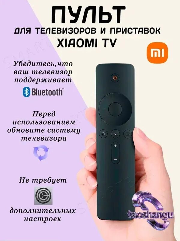 Пульт Bluetooth для ТВ - приставок и телевизоров Xiaomi TV (универсальный) (NQR4017CN)
