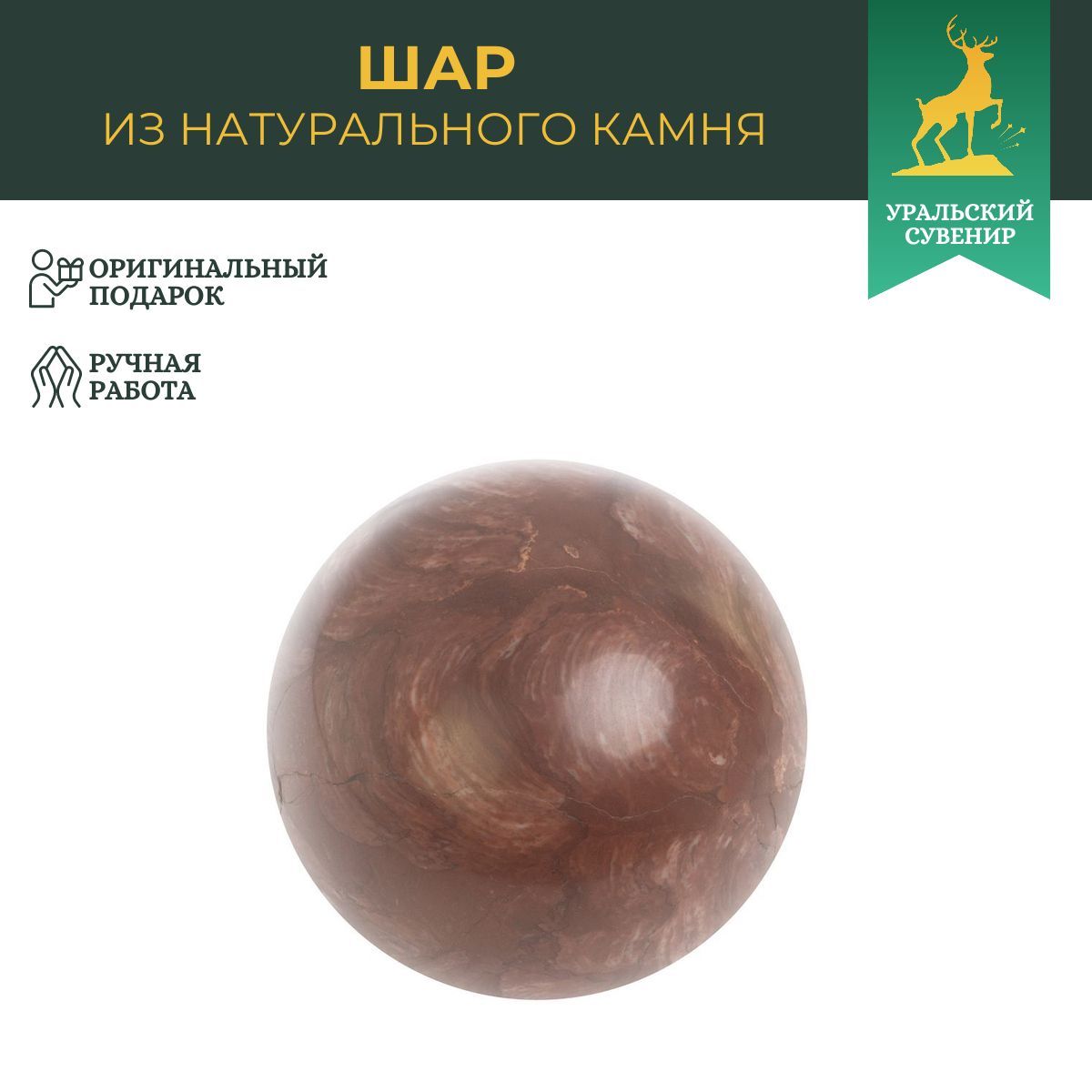 Шар из лемезита диаметром 9 см 127528