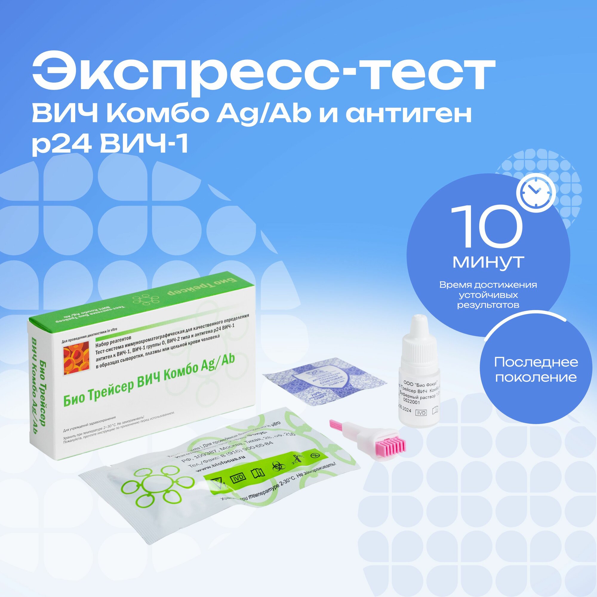 Экспресс-тест 4-го поколения на ВИЧ Комбо Ag/Ab и антиген p24 ВИЧ-1
