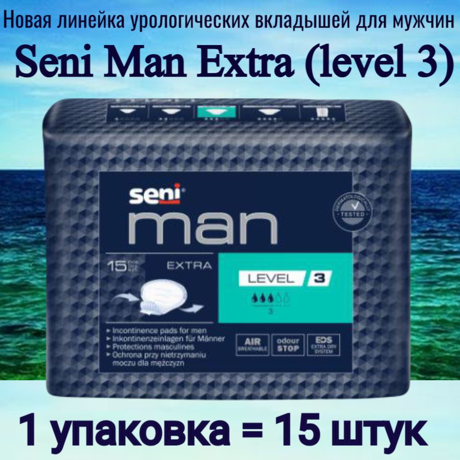 Seni Man Extra Level 3 (экстра уровень) - Вкладыши урологические специальные для мужчин, упаковка 15 штук