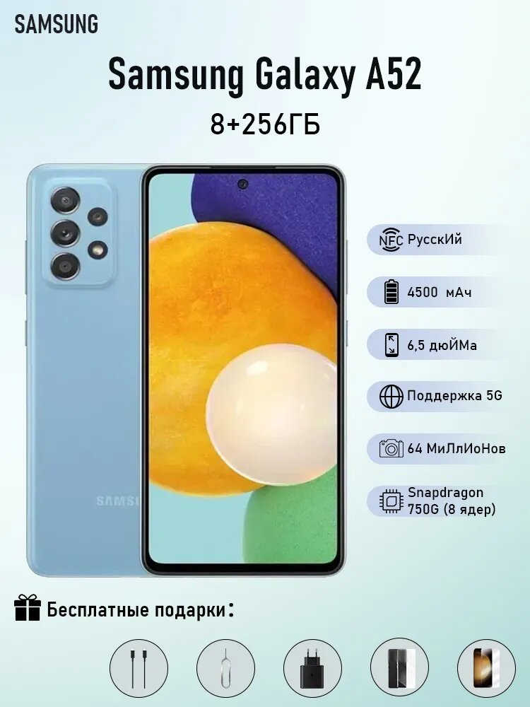 Samsung Смартфон Galaxy A52（Две SIM-карты） 8/256 ГБ, Nano-SIM, синий