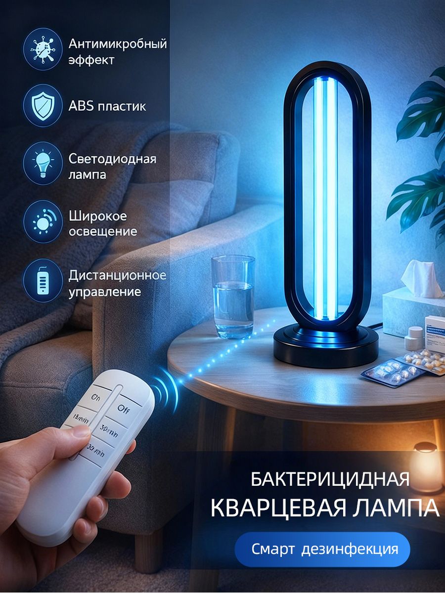 Бактерицидная лампа кварцевая для дома 38 Вт с озоном ультрафиолетовая лампа от клещей и плесени