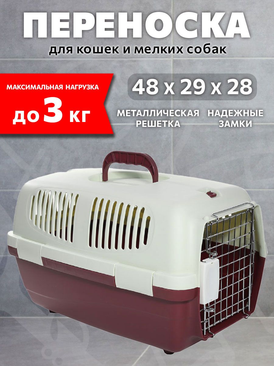 Переноска для животных Triol FS01 S с металлической дверцей бургунди 48 x 29 x 28 см