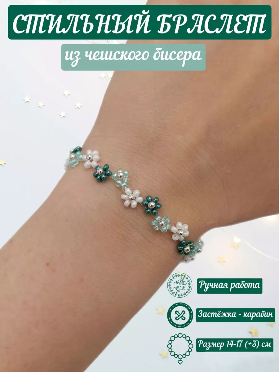 Набор браслетов