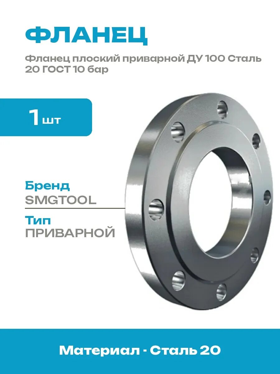 Фланец под сварку ДУ 100 стальной 8 отв для трубы 100 мм