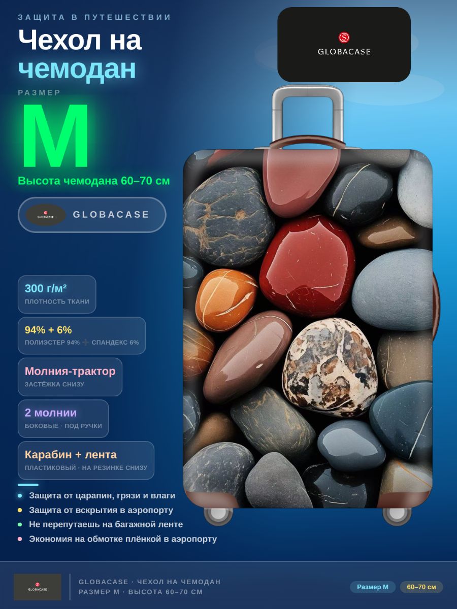 Чехол для чемодана