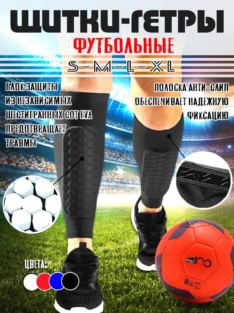 Защита голени, размер: XL