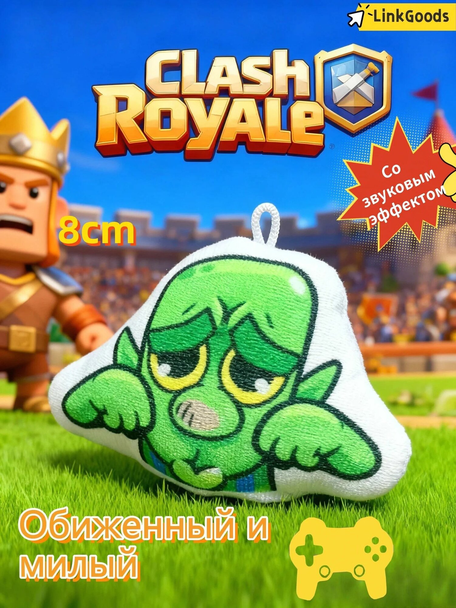 Звуковая игрушка clash royale, гоблин клеш рояль, брелок клеш рояль, 1 шт.