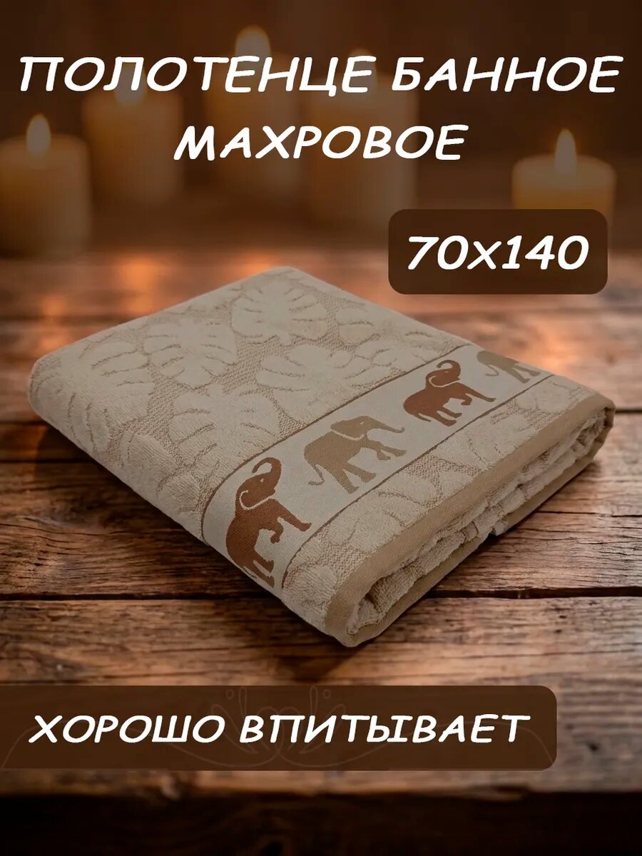 Полотенце большое махровое банное пляжное
