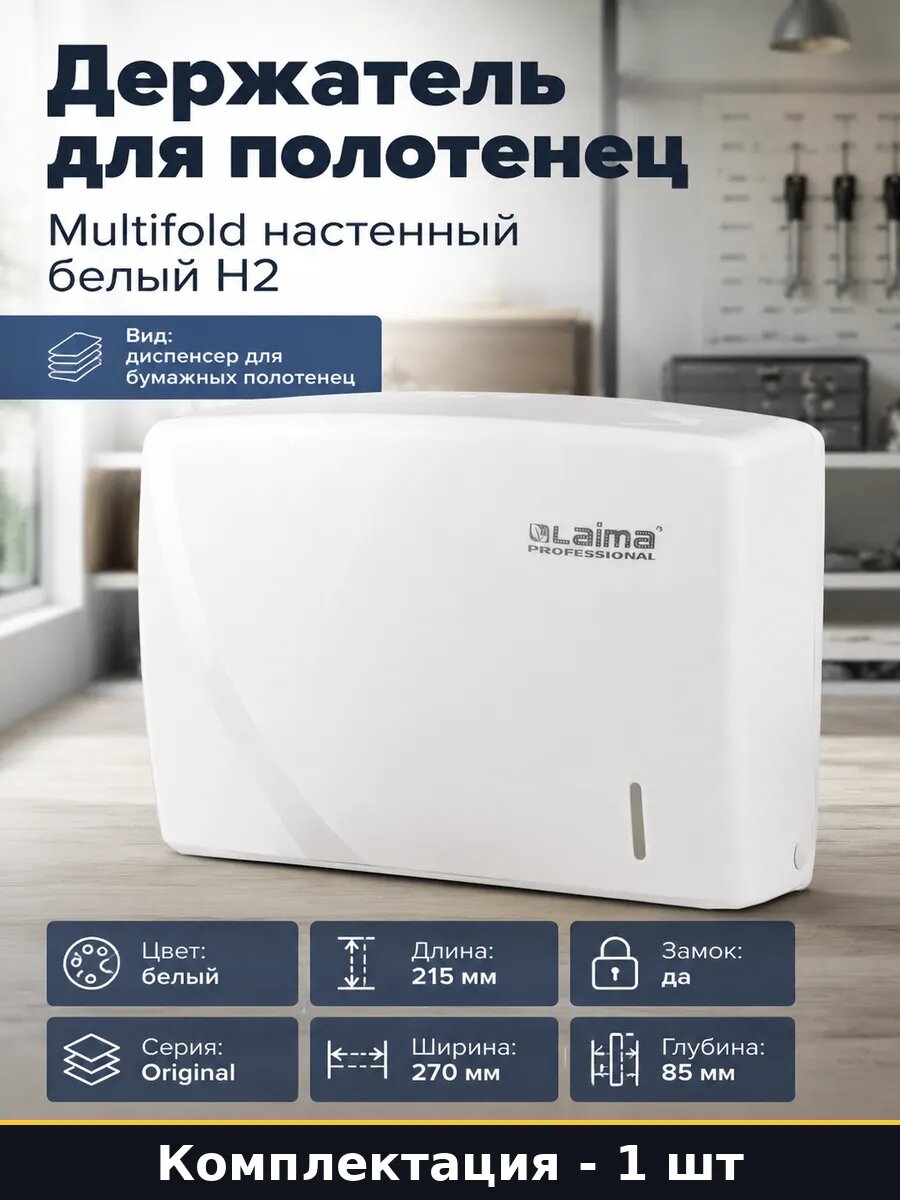 Держатель для полотенец Multifold настенный белый H2