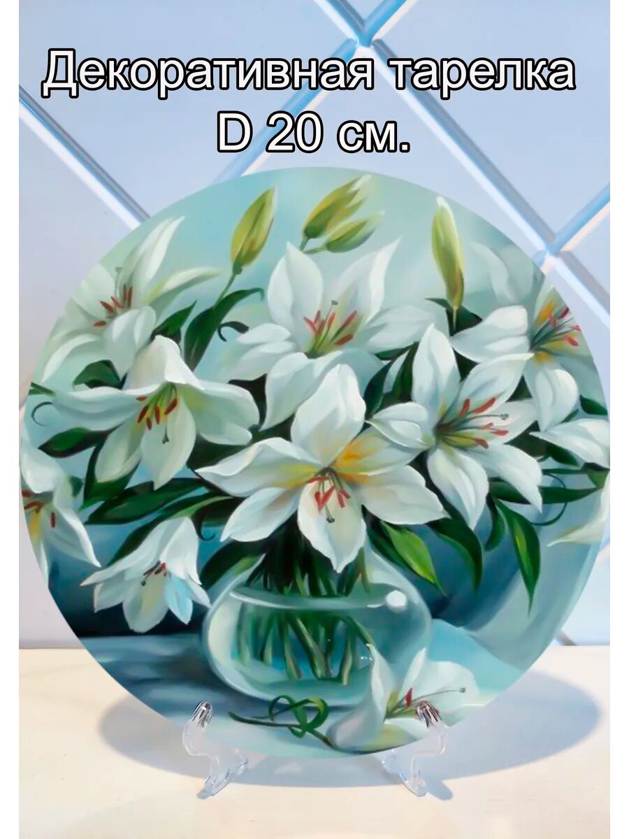 Декоративная тарелка l'art floral "Лилии белые"