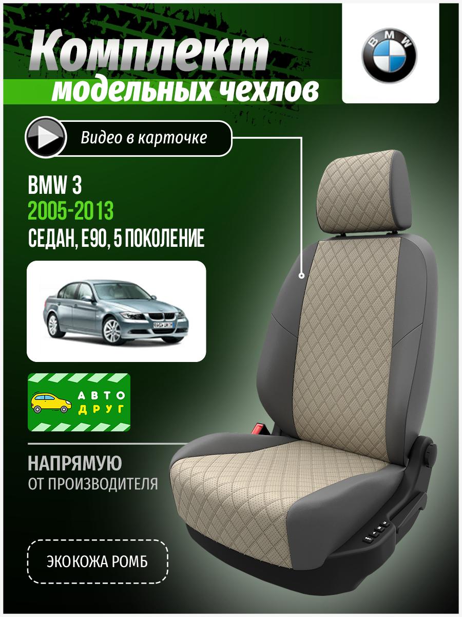 Чехлы БМВ 3 (BMW 3) 2005-2013 5 E90 седан Экокожа с ромбом Красный A0040D148 Автодруг