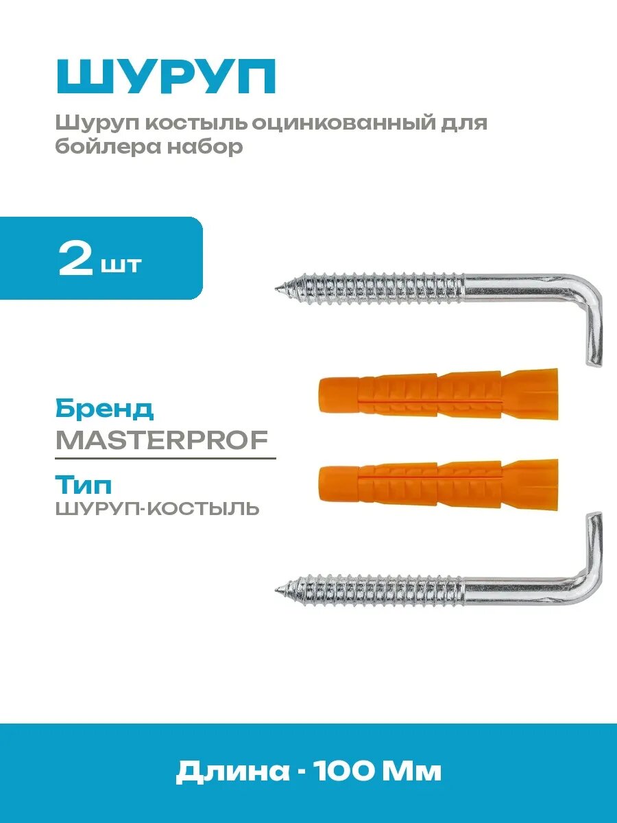 Крепление бойлера шуруп костыль оцинкованный комплект 2 шт