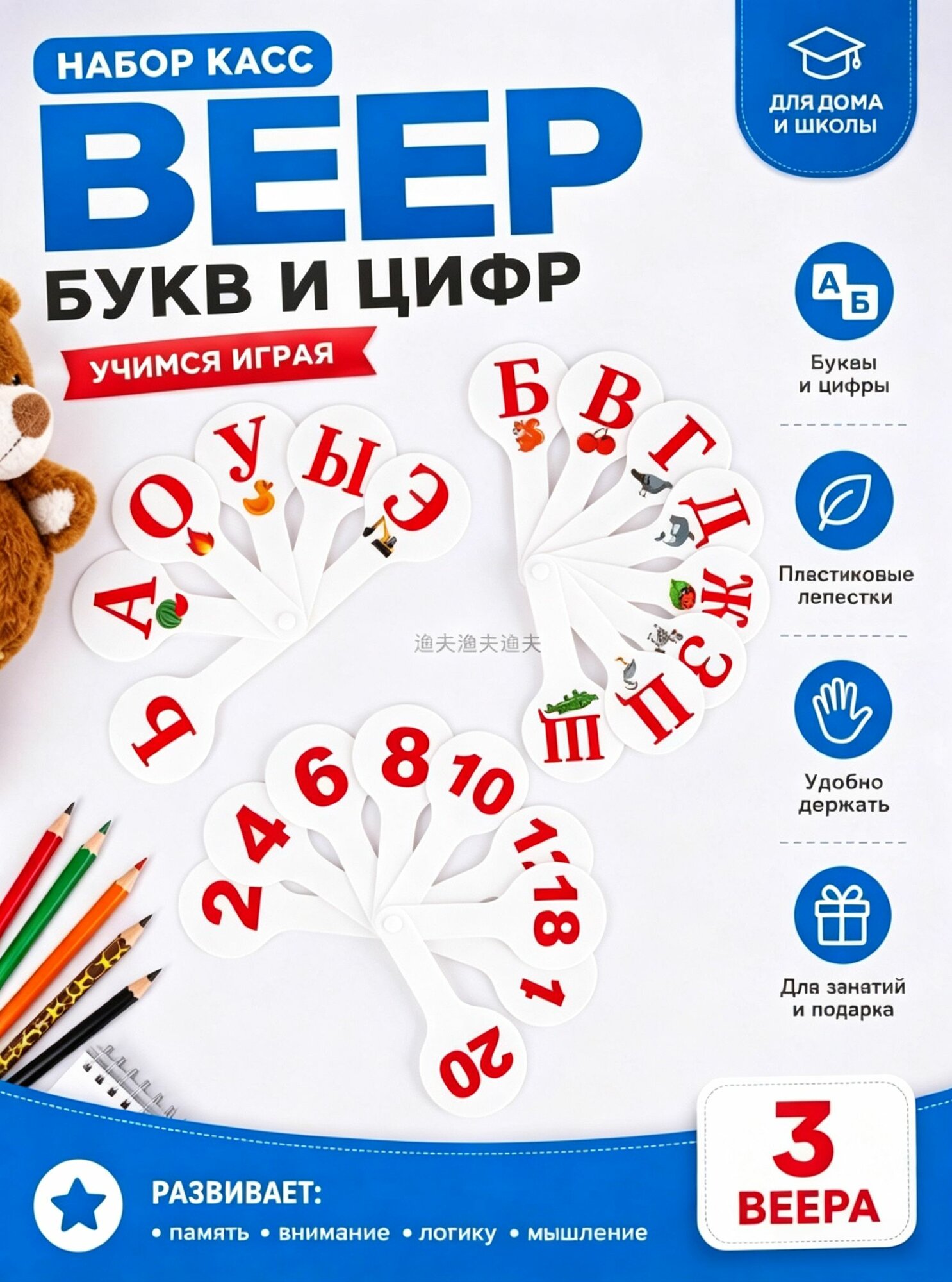 Касса-веер гласные, согласные буквы с картинками и цифры до 20, комплект 3 шт.