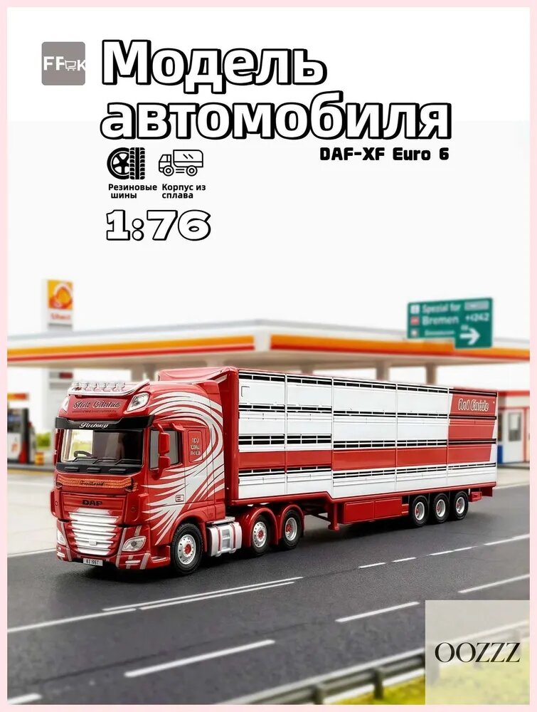 Модель грузовика DAF XF Euro 6 скотовоз - реалистичная коллекционная модель из сплава 1:76