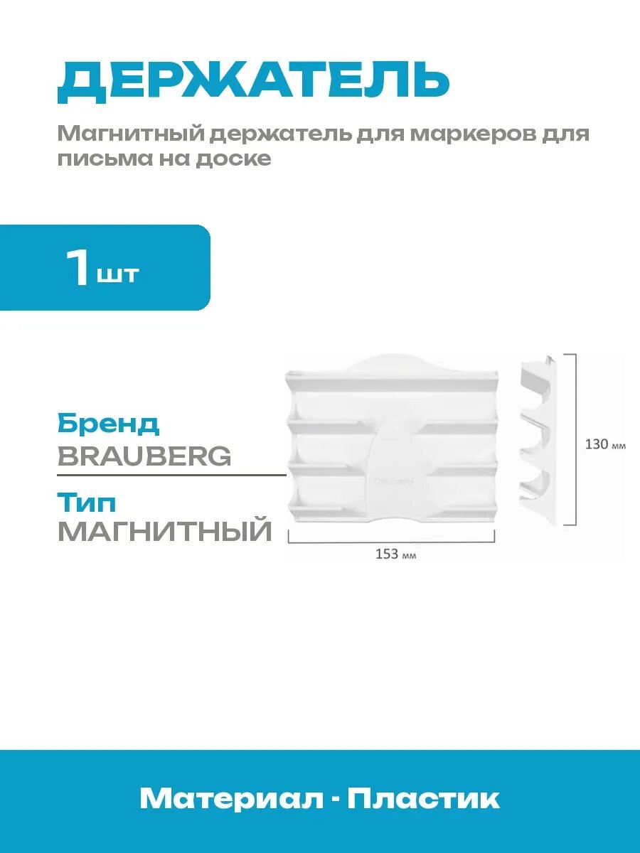Держатель для маркеров на магнитном креплении для доски