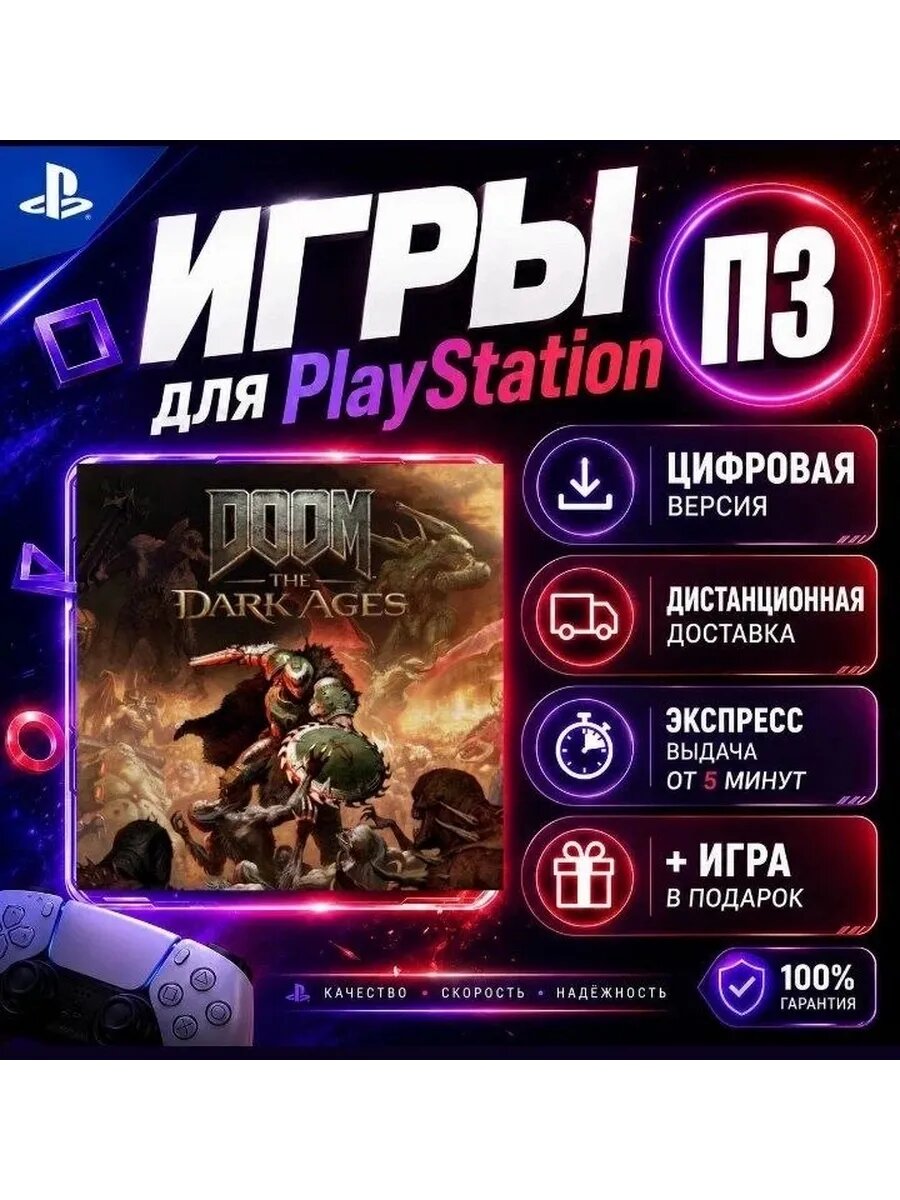 Doom: The Dark Ages PS5 цифровая версия п3