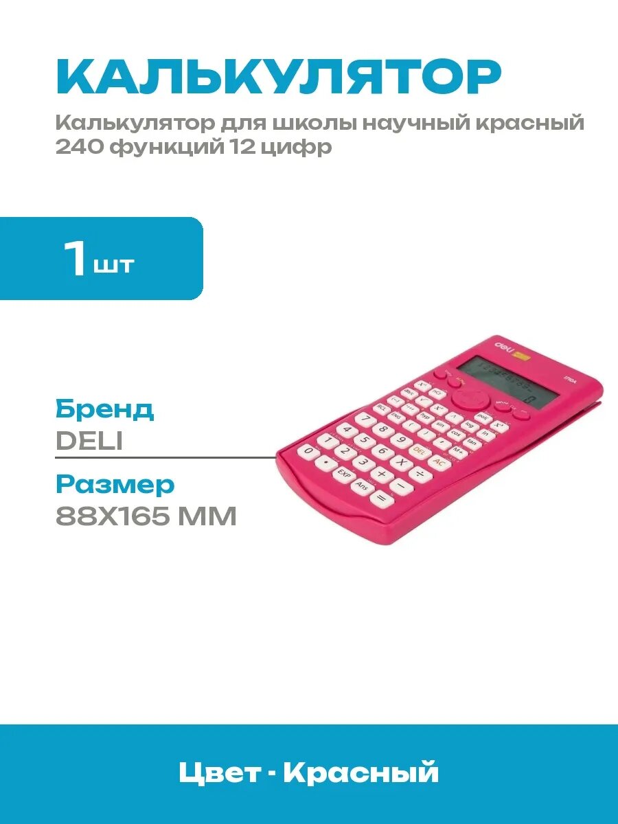 Инженерный калькулятор 12 разрядный красный 88x165 для школы