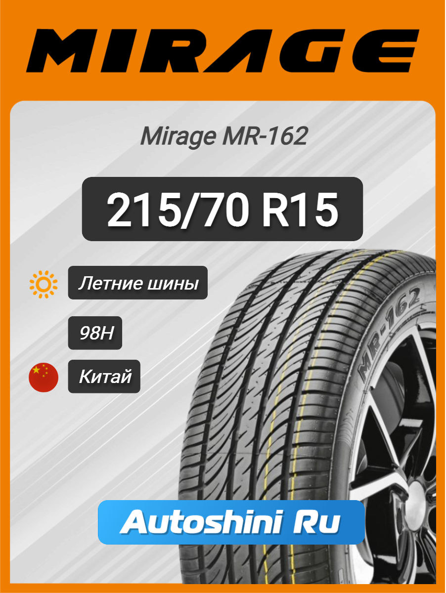 Шины летние Mirage MR-162 215/70 R15 98H