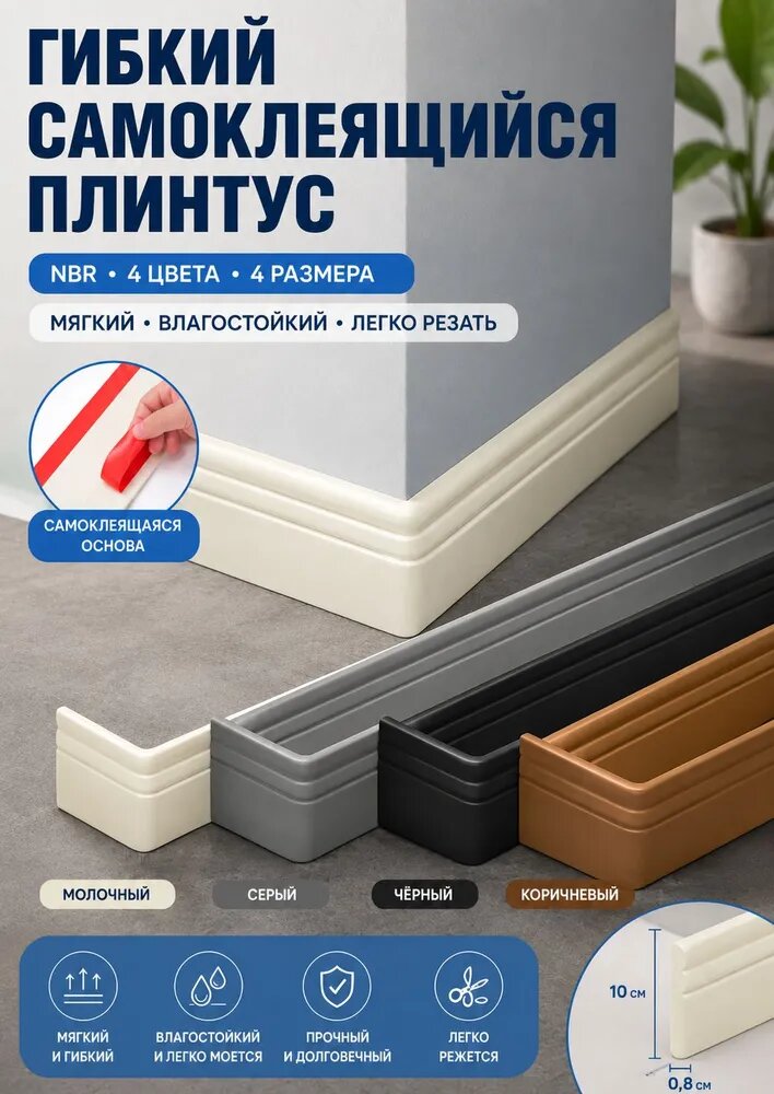 Плинтусx100 мм — фото 1