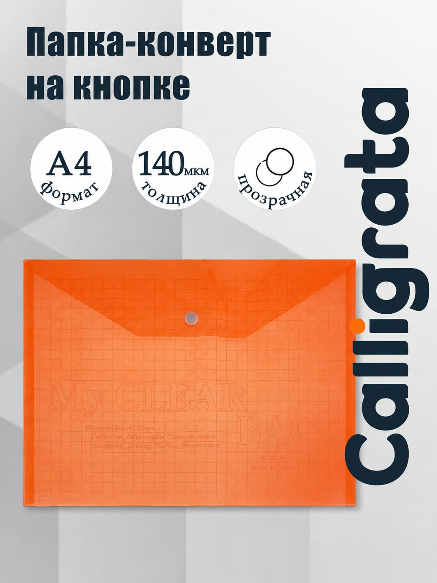 Папка-конверт на кнопке, А4, 140 мкм, "Клетка", тонированная, красная, 12 шт.