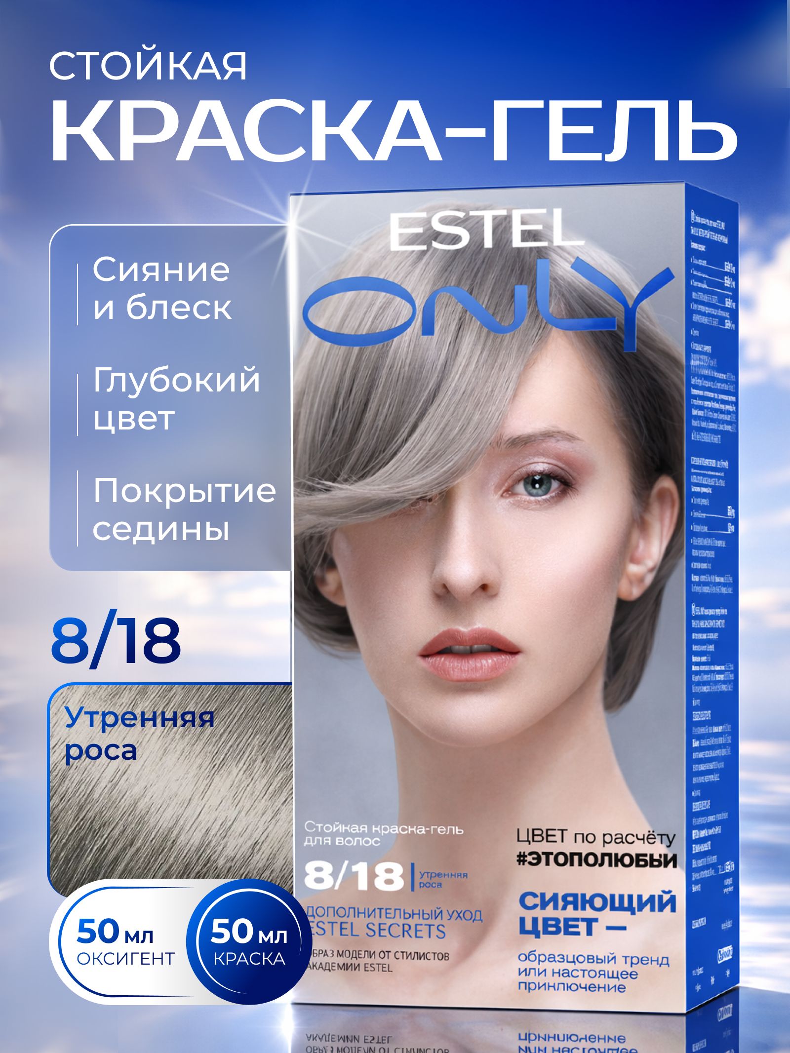ESTEL Стойкая краска-гель ONLY для окрашивания волос, 8/16 светло-русый пепельно-жемчужный (скрытый инстинкт), 125 мл
