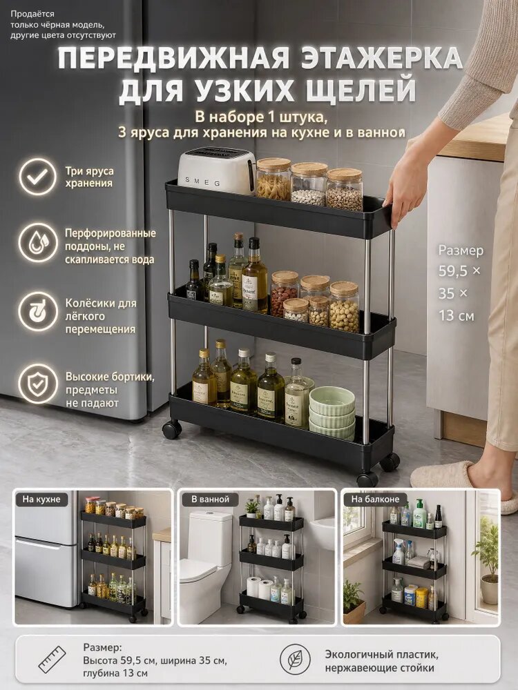 DOMIRA Этажерка, 3 секц, ABS пластик, 35х13х60 см