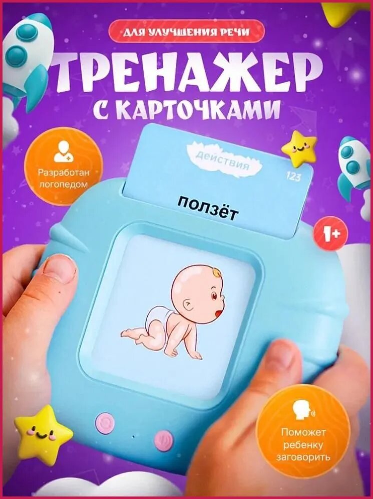 Планшет детский развивающий с карточками для детей для дома для повседневного использования для развлечений